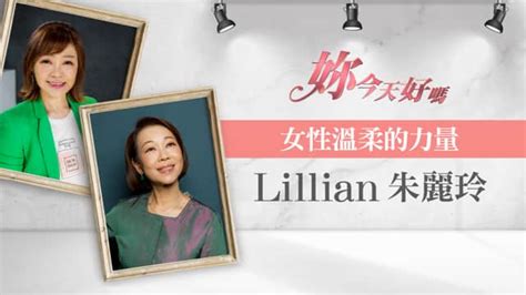 女性溫柔的力量 GOODTV 好消息電視台