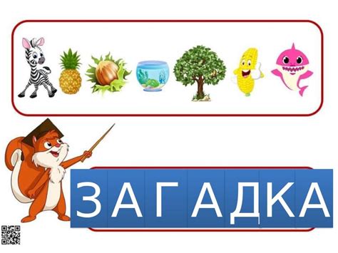 Словникові слова 1 клас Ребуси Інтерактивні матеріали Українська мова