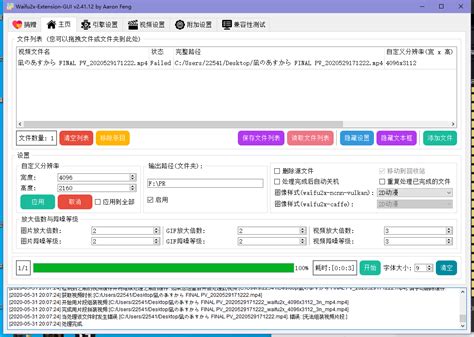 为啥失败一次原来的缓存就全没了 Issue AaronFeng Waifu x Extension GUI GitHub