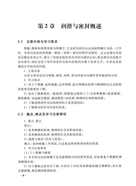 机械设计基础 第三版陈立德课后习题答案解析