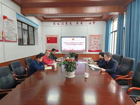 马克思主义学院党总支学习《习近平谈治国理政》（第四卷） 主站 湖南人文科技学院