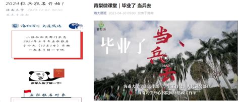 海南大学以国防教育为抓手多层次多形式开展征兵宣传活动 学生工作部 处