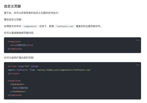 能否支持自定义页脚 Issue YunYouJun valaxy GitHub