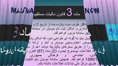 ماده 3 قانون پایانه های فروشگاهی و سامانه مودیان نماشا