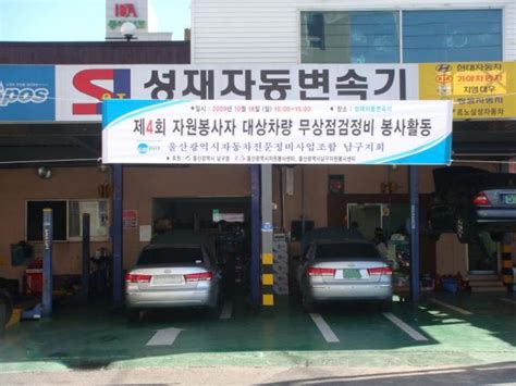 부울경뉴스 울산 남구제4회 자원봉사차량 무상점검 및 정비 봉사활동 실시 부울경뉴스