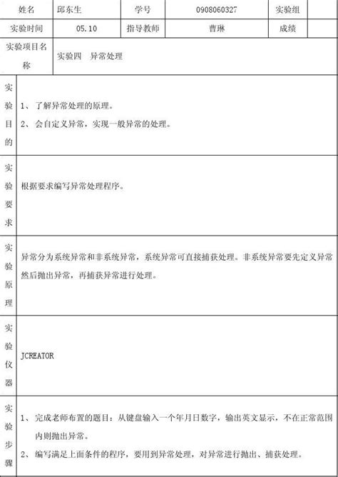 Java实验四word文档在线阅读与下载无忧文档
