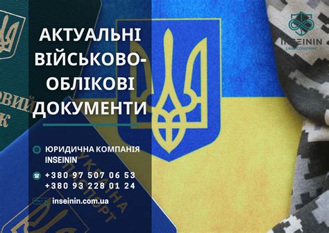 Актуальні військово облікові документи