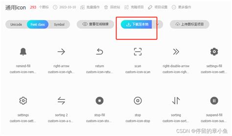 Uview自定义图标和普通引入图标（iconfont 阿里巴巴图标库）uview图标 Csdn博客