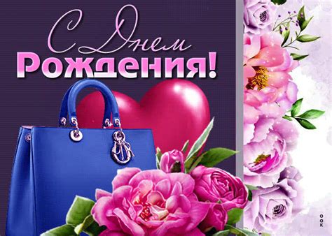 Творческая открытка с цветами С днем Рождения Скачать бесплатно