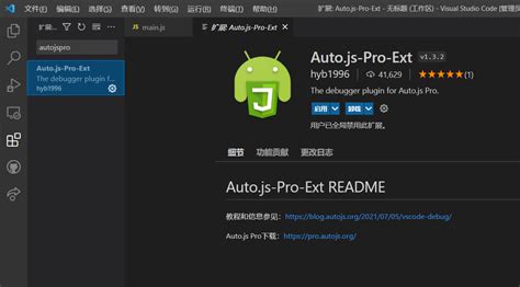 auto js开启代码提示（vscode） auto js pro ext csdn博客