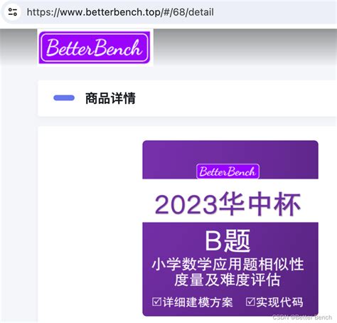 【2023华中杯数学建模】b 题 小学数学应用题相似性度量及难度评估详细建模方案及实现代码2023华中杯b题 Csdn博客