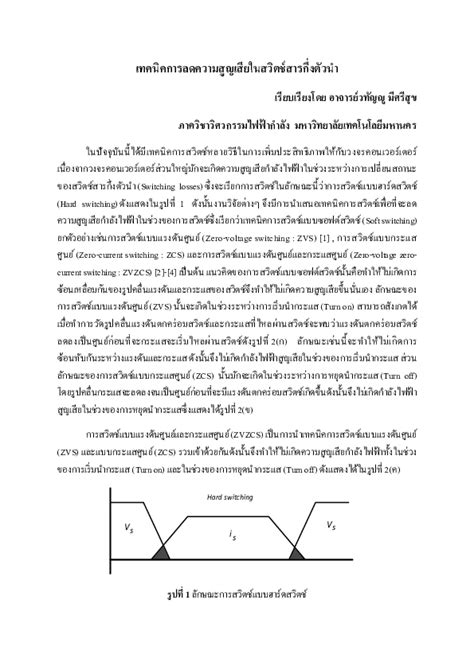 Pdf Zero Voltage Switching Is