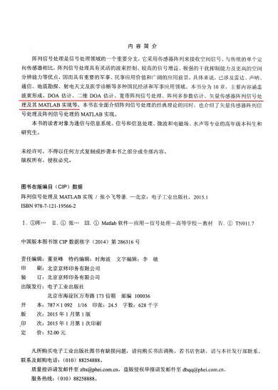 资料下载:阵列信号处理及matlab实现pdf 资料下载:阵列信号处理及matlab实现pdf