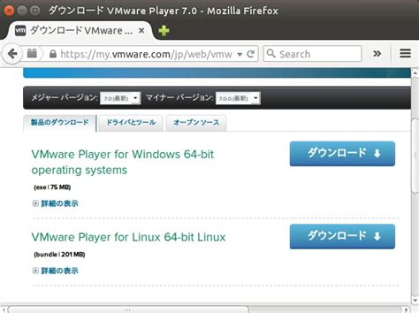 Ubuntu Vmware Player その16 Vmware Player 70がリリースされました・vmware Player 7