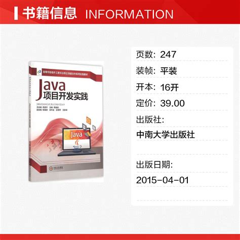 高等学校软件工程专业校企深度合作系列实践教材java项目开发实践周清平总主编覃遵跃主编著作程序设计（新）专业科技虎窝淘