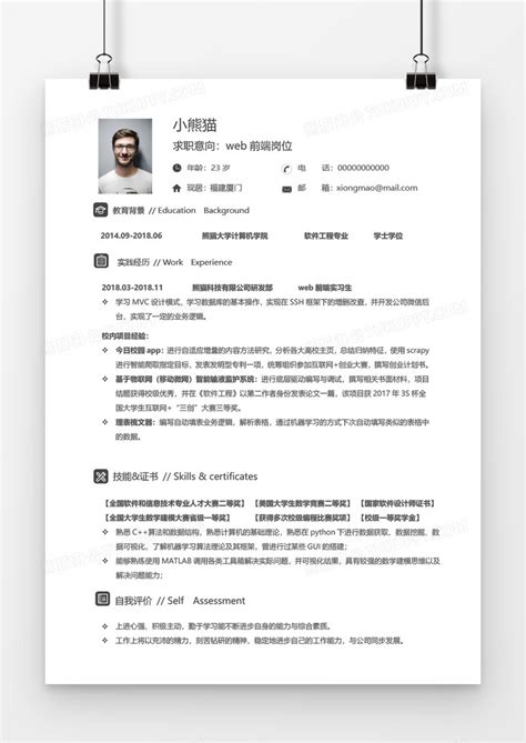 简约简洁web前端简历word模板下载熊猫办公