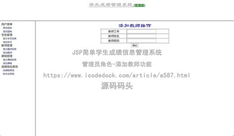基于jspmysql的jsp简单学生成绩信息管理系统jsp学生管理系统 Csdn博客