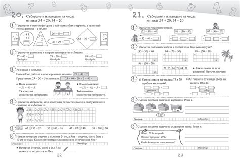 Сборник по математика за 2 клас