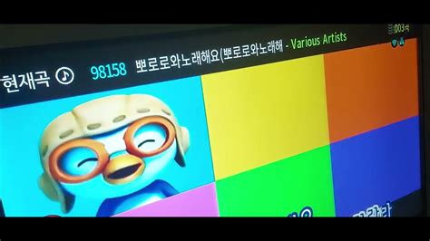 뽀로로와 노래해요 Op 노래방 Youtube