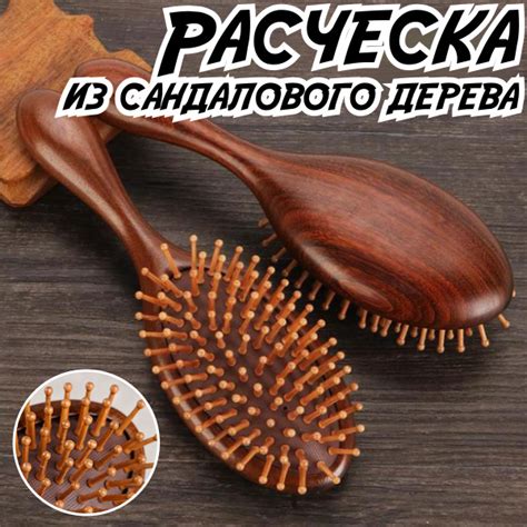 Расческа гребень из сандалового дерева купить с доставкой по выгодным ценам в интернет