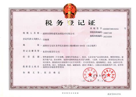 深圳市固特建筑加固技术有限公司
