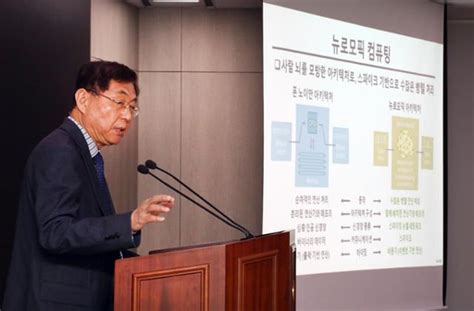 카이스트 인간 뇌 모방해 초전력 Ai 반도체 개발 뉴로모픽 컴퓨팅 가능성 확인