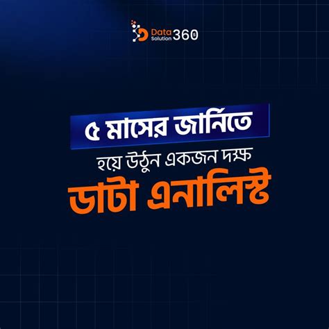 Data Solution 360 On Linkedin ৫ মাসের জার্নিতে হয়ে উঠুন একজন দক্ষ