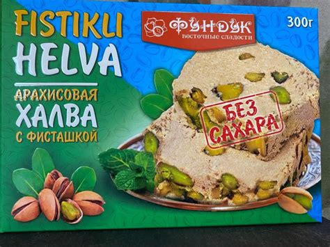 Халва арахисовая с фисташкой, БЕЗ САХАРА, 300 гр. - купить с доставкой ...