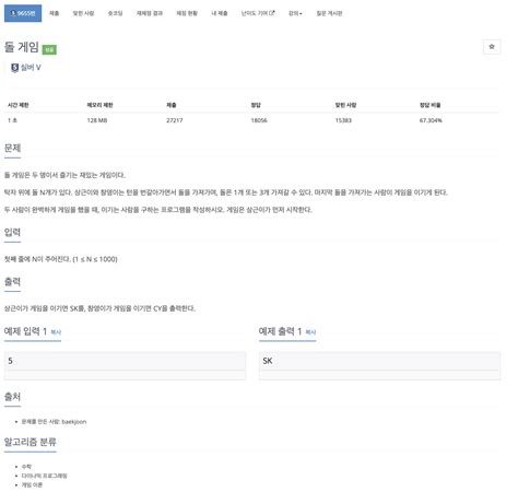 백준 Java 자바 9655 돌 게임