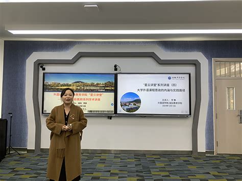 外国语学院国际教育学院组织开展“大学英语课程思政”主题讲座