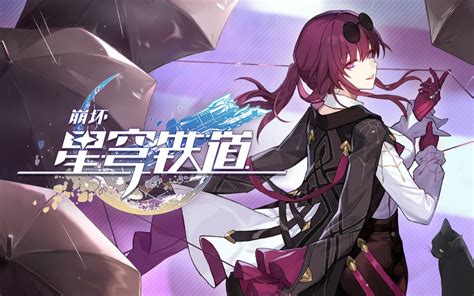 《崩坏：星穹铁道》ep：「失控」 Bilibili B站 无水印视频解析——yiuios易柚斯