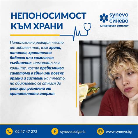 Synevo Bulgaria On Linkedin Признаците и симптомите на хранителна непоносимост могат да варират в…
