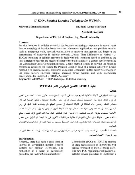 Pdf U Tdoa Position Location Technique For Wcdma