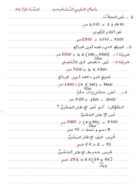 قسم السنة الرابعة ابتدائي رياضيات تقييم تشخيصي في بداية السنة في الرياضيات مع الإصلاح