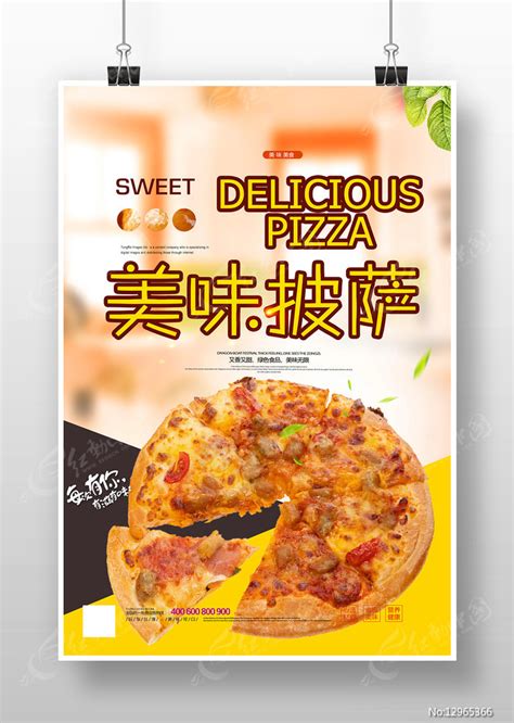 披萨美食海报图片下载 红动中国