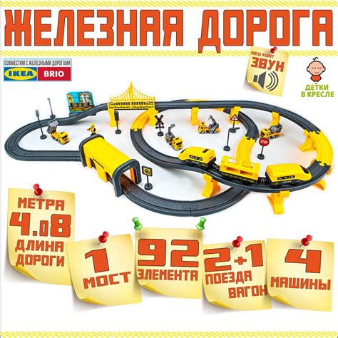 Железная детская дорога с поездом 92 детали, 408 см / Игрушка подарок ...
