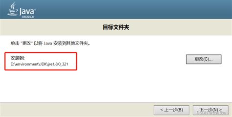 手把手教你安装jdk8~jdk8安装 Csdn博客