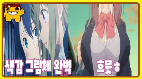 【애니신작】그림체가 매우 야물딱지네요 ∂∇∂ Youtube