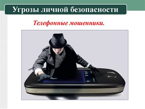 Информационная безопасность Защита информации Информационная безопасность в мире России