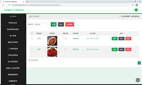 基于java校园服务平台管理系统设计实现源码lw部署文档讲解等javajava李杨勇 Ruoyi 若依