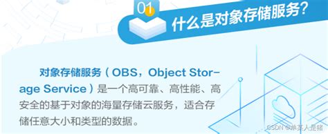 华为云 对象存储服务obs华为对象存储服务obs Csdn博客