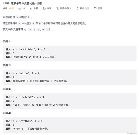 Leetcode1456 定长子串中元音的最大数目python3定长子串中元音的最大数目 Python Csdn博客