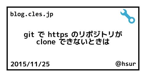 git で https のリポジトリが clone できないときは