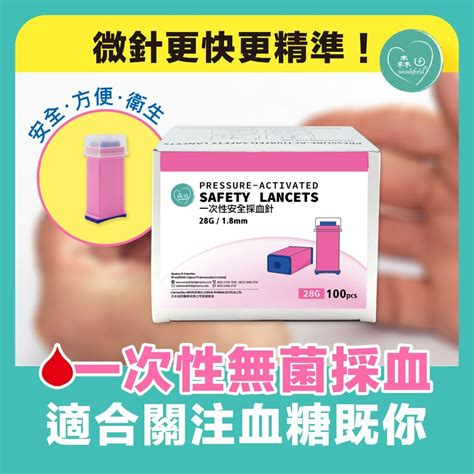 sharehub 一次性無菌採血🩸，適合關注血糖既你💁‍♀️💁‍♂️ 入嚟一齊開心share