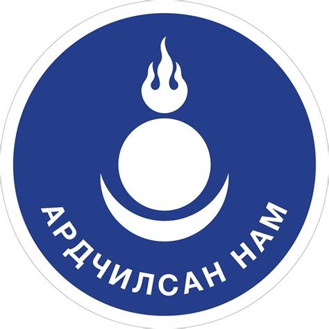 Сүхбаатар аймгийн Ардчилсан нам