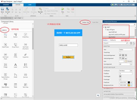Matlab App Designer基础教程 Matlab Gui入门（一） Csdn博客