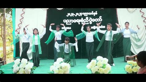 Mingalarpar Aka မင်္ဂလာပါ သီချင်း အက အထက ခွဲ ကျွန်းပင်သာ ကျောင်းသူလေးများ Youtube