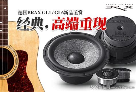德国BRAX GL1/GL6新品鉴赏 经典以高端重现- 360汽车网