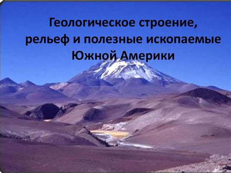 Геологическое строение рельеф и полезные ископаемые Южной Америки презентация онлайн