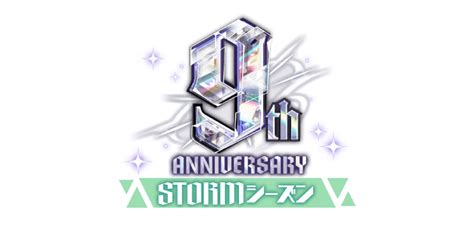 Ensemble Stars 9th Anniversary Storm Season The English Ensemble Stars Wiki Fandom